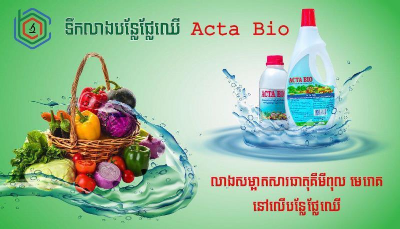 ក្រុមហ៊ុន Acta Bio នឹងរៀបចំកម្មវិធីសុខភាព ...