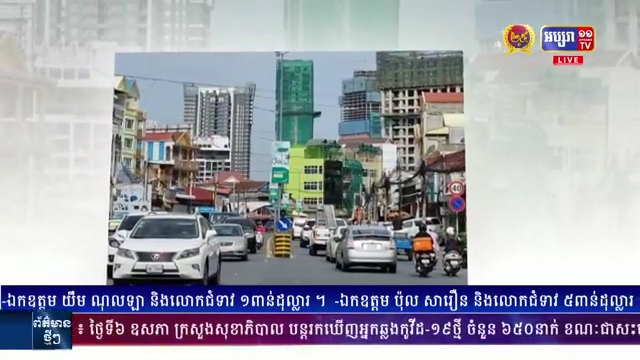 ទិដ្ឋភាពរាជធានីភ្នំពេញ នៅព្រឹកថ្ងៃទី០៧ ខែឧសភា ឆ្នាំ២០២១ AMS Central