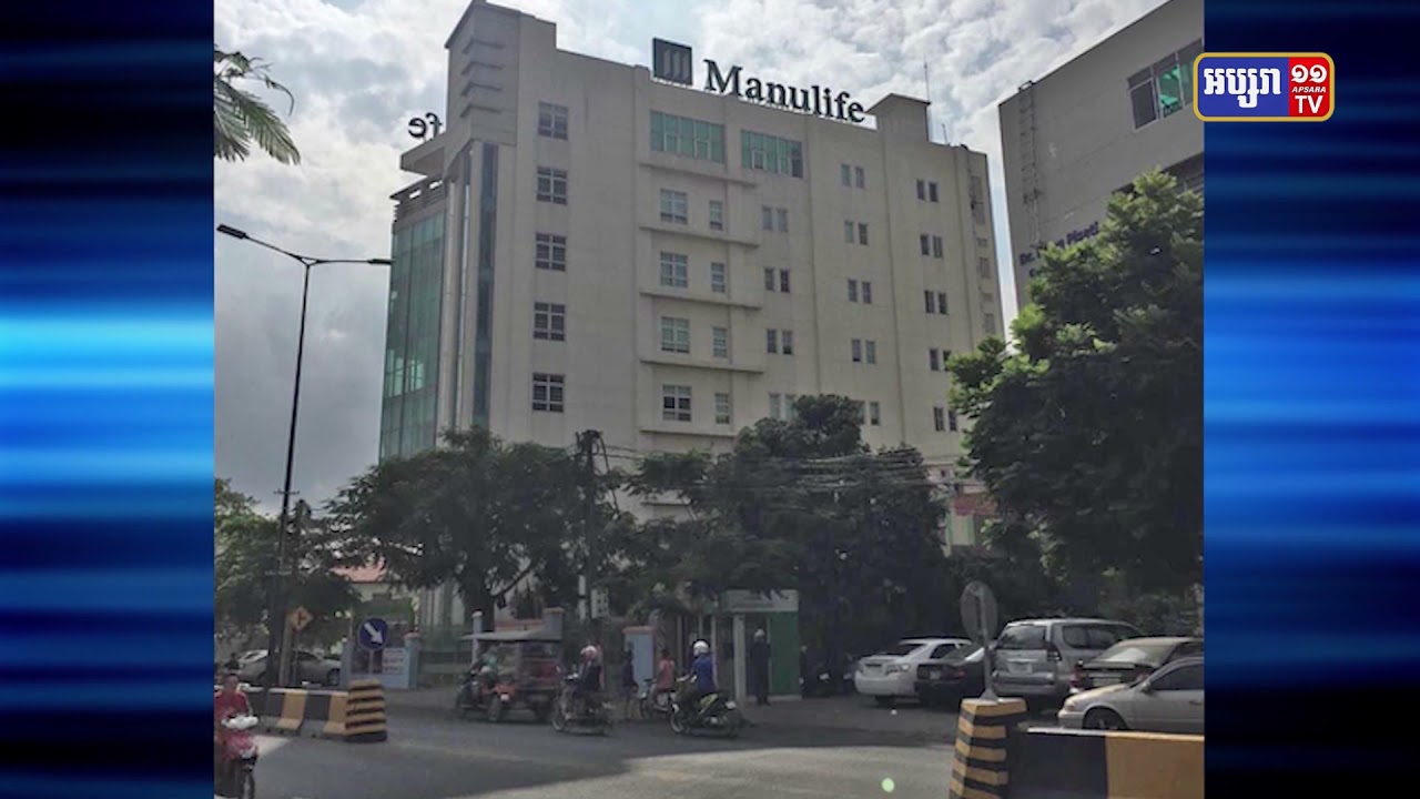 ក្រុមហ៊ុន Manulife សាខាទួលគោក មានអ្នកឆ្លងកូវីដ១៩ (Video Inside) AMS Central