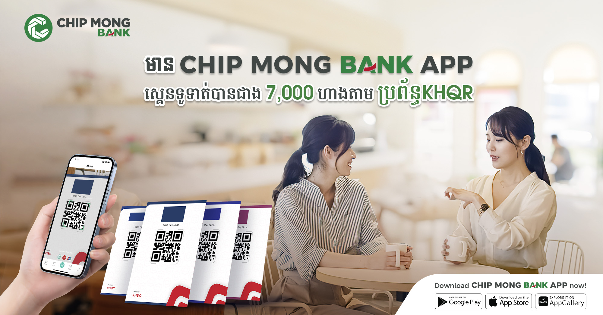 ទូទាត់ប្រាក់ឆ្លងធនាគារ ដោយឥតគិតថ្លៃសេវាតាមរយៈ KHQR Code ជាមួយធនាគារ ជីប ...