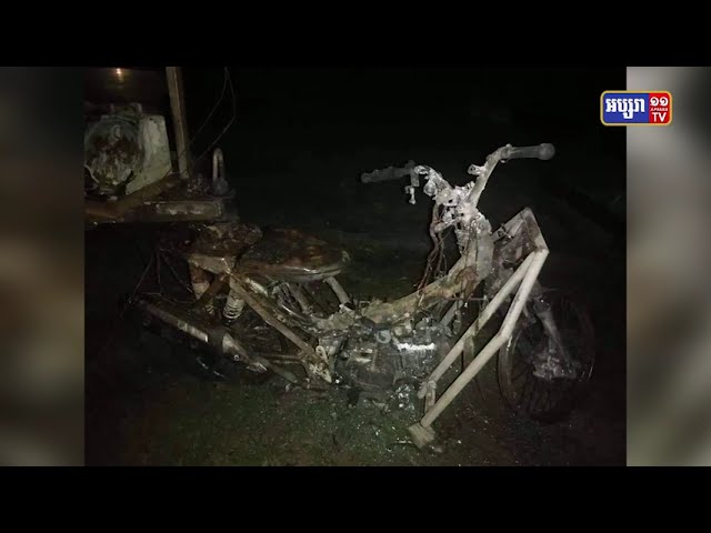 ផ្ទុះធុងហ្គាសស្លាប់ម្ចាស់ផ្ទះនៅស្វាយរៀង (Video Inside) AMS Central