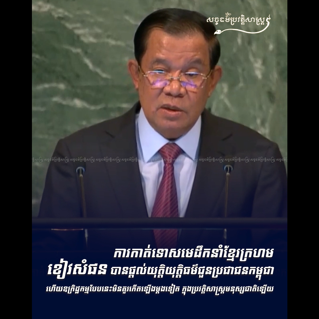 វីដេអូ៖ ការកាត់ទោសមេដឹកនាំខ្មែរក្រហម បានផ្ដល់យុត្តិធម៌ ជូនប្រជាជនកម្ពុជា AMS Central
