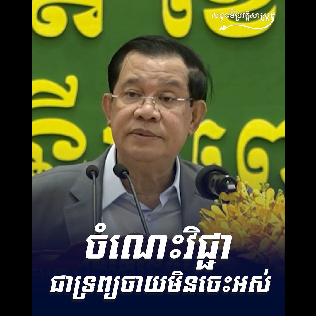 វីដេអូ៖ ចំណេះវិជ្ជាជាទ្រព្យចាយមិនចេះអស់ AMS Central