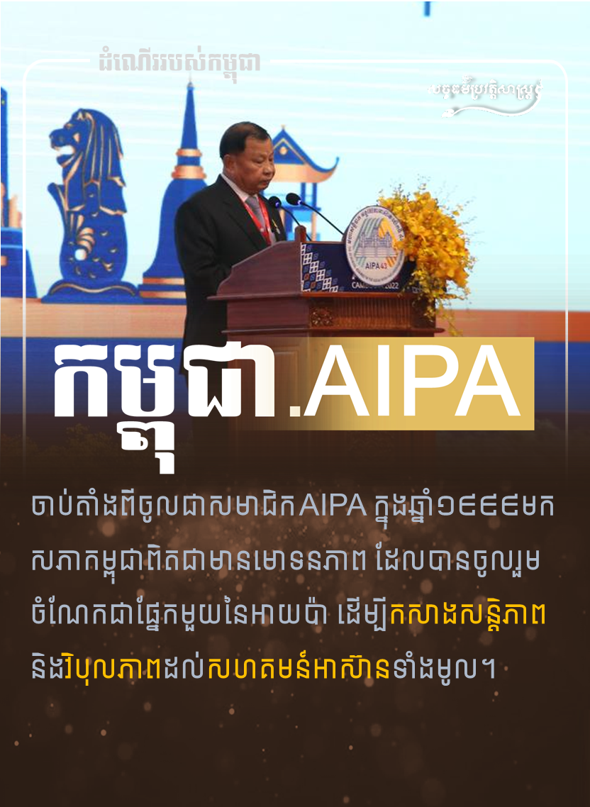 កម្ពុជា AIPA AMS Central