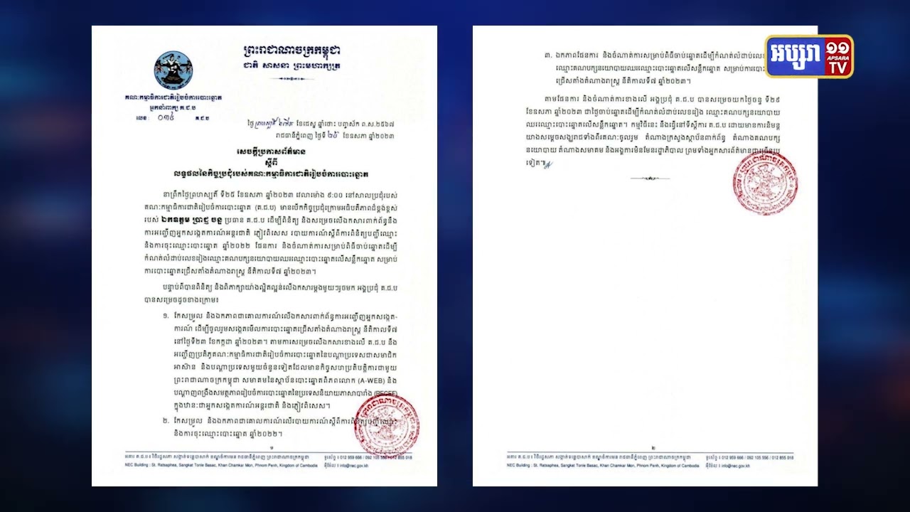 គណបក្សទាំង១៨ ត្រៀមចាប់ឆ្នោតយកលំដាប់រៀងសម្គាល់ (Video Inside) AMS Central