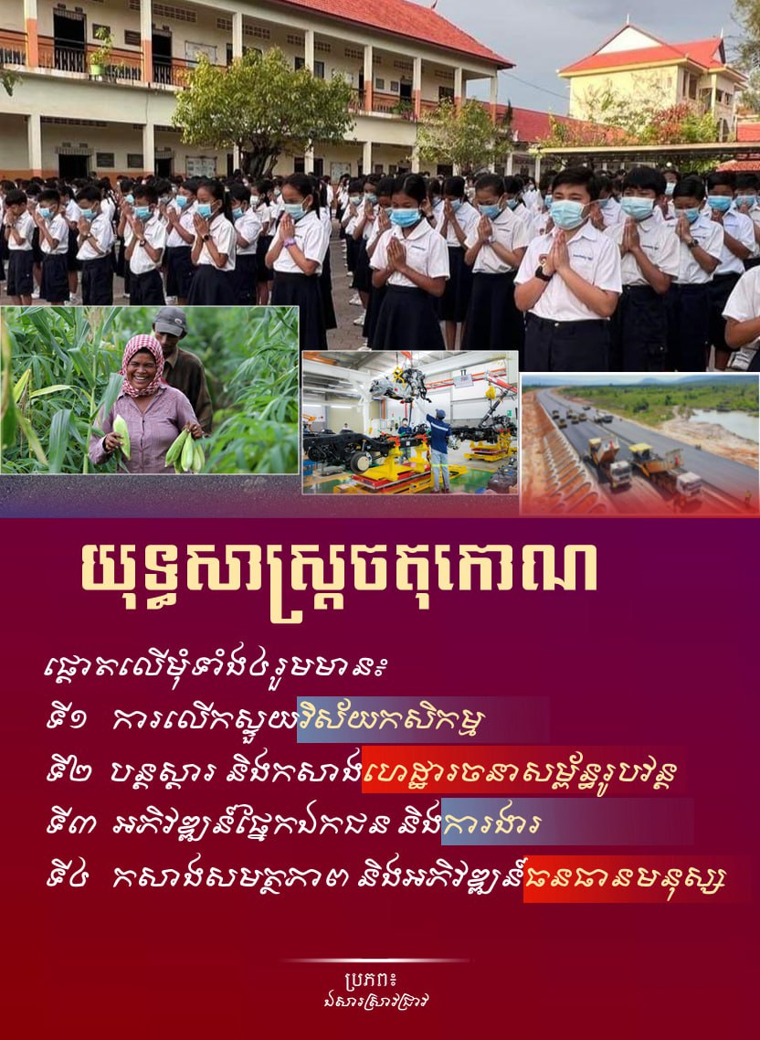 យុទ្ធសាស្រ្តចតុកោណ AMS Central