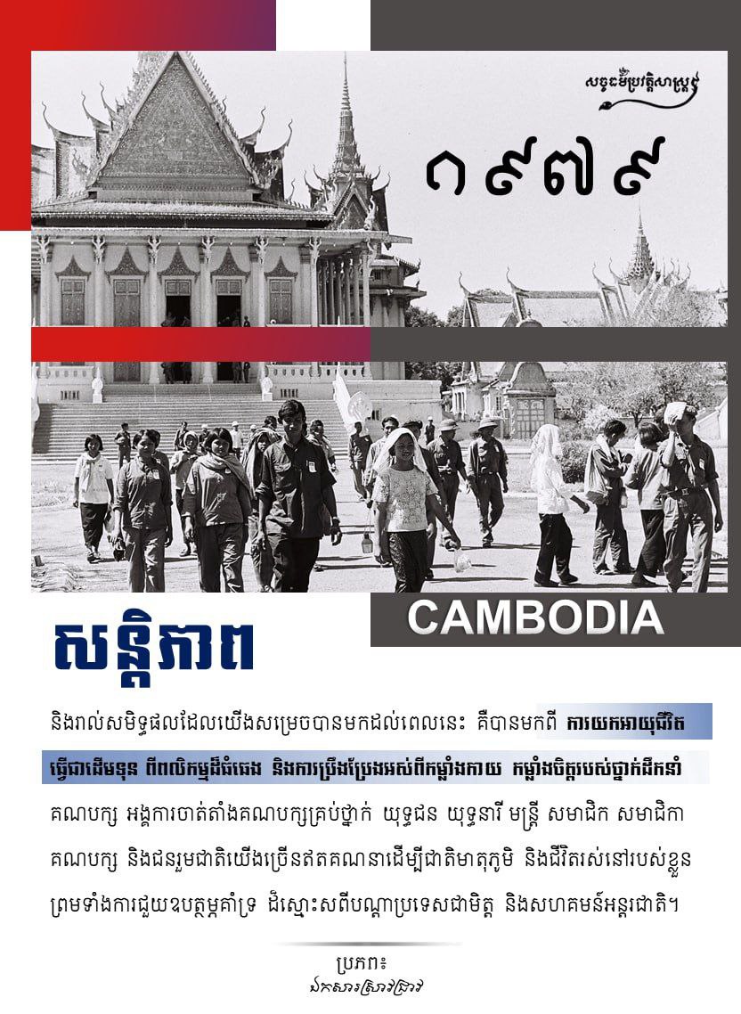 សន្តិភាព និងរាល់សមិទ្ធផលដែលយើងសម្រចបានមកដល់ពេលនេះ AMS Central