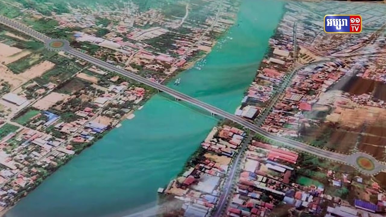 រាជធានីភ្នំពេញ គ្រោងនឹងកសាងស្ពានថ្មីឆ្លងទន្លេ (Video Inside) AMS Central