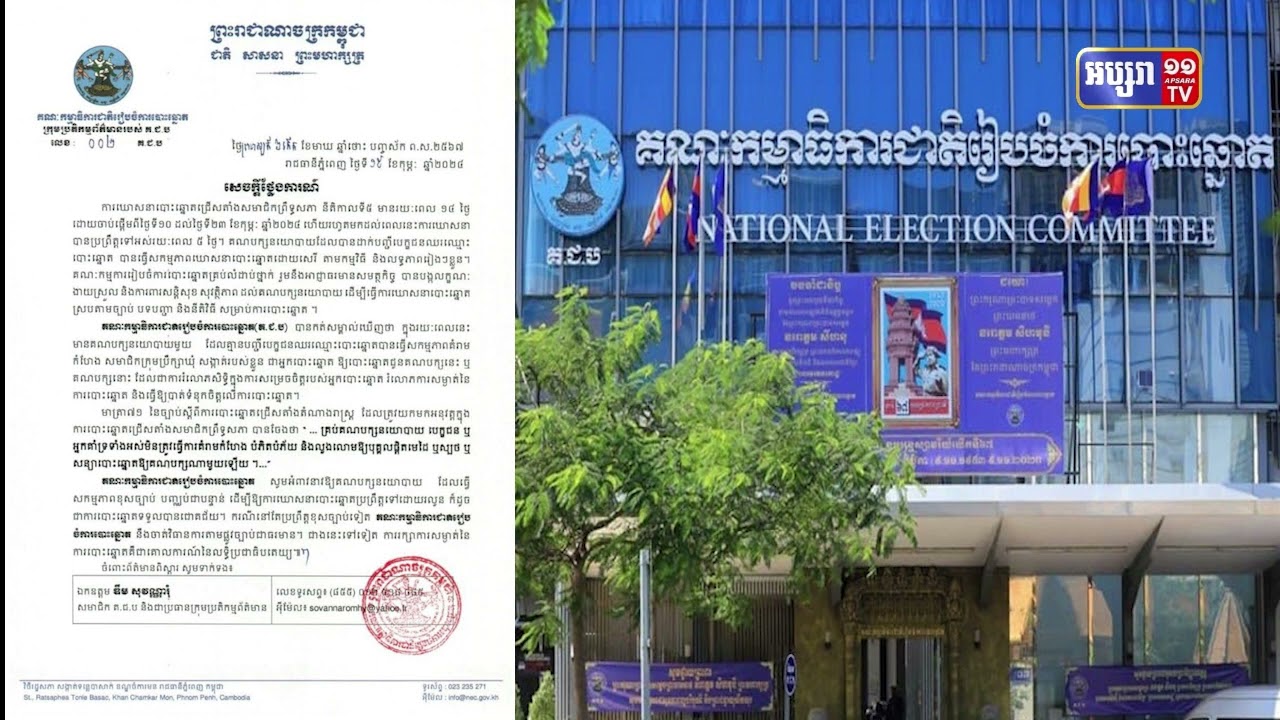 គជបព្រមានចាត់វិធានការច្បាប់ដល់គណបក្សមួយដែលគំរាមសមាជិកក្នុងការបោះឆ្នោត (Video Inside) AMS Central