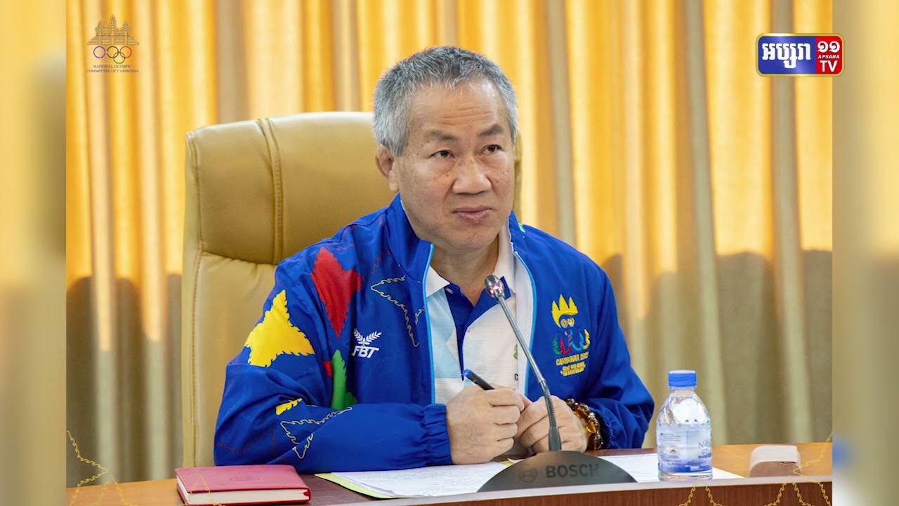 កម្ពុជាត្រៀមបង្វឹកសមត្ថភាពក្រុមកីឡាករជម្រើសជាតិ សម្រាប់កីឡាយុវជនអាស៊ីលើកទី៥ ក្នុងឆ្នាំ២០២៩ ...