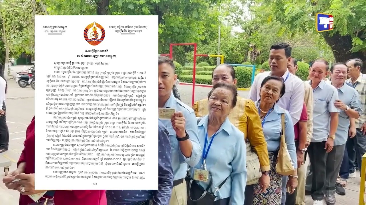 គណបក្សប្រជាជនកម្ពុជាប្រកាសទទួលយកលទ្ធផលបោះឆ្នោត (Video Inside) AMS Central