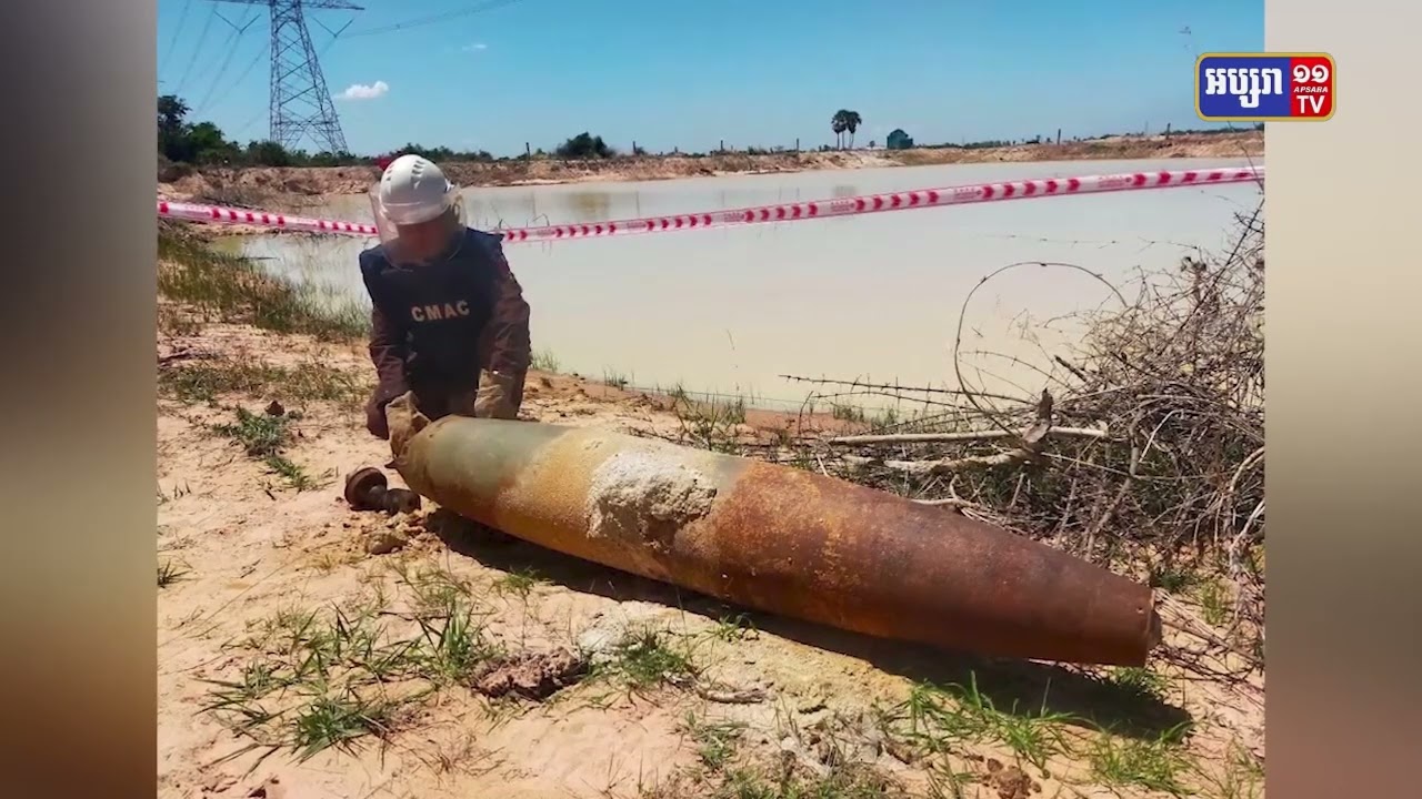 រកឃើញគ្រាប់បែកទម្លាក់មិនទាន់ផ្ទុះ MK82 ក្នុងរណ្តៅដីនៅខណ្ឌកំបូល (Video ...