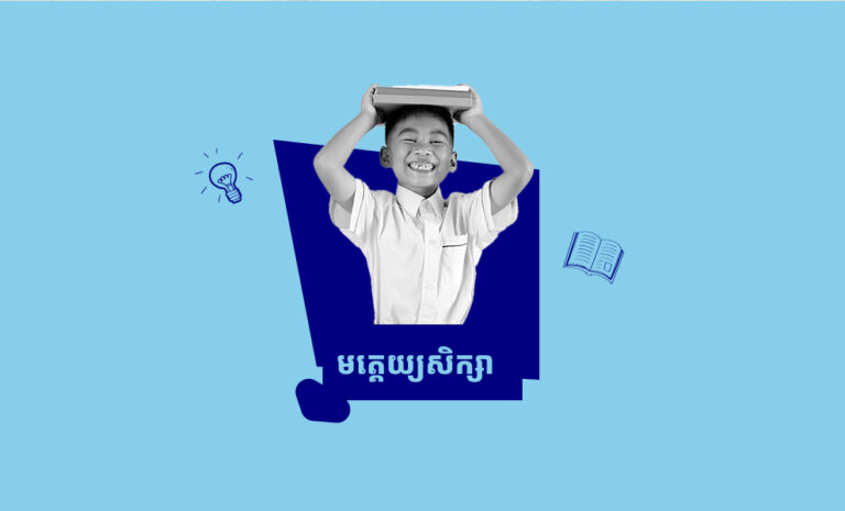 ថ្នាលបឋម EPL EdTech ជួយគាំទ្រដល់ការរៀន បង្រៀន និងត្រួតពិនិត្យ...