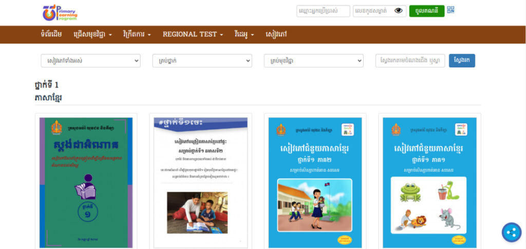 ថ្នាលបឋម EPL EdTech ជួយគាំទ្រដល់ការរៀន បង្រៀន និងត្រួតពិនិត្យ...