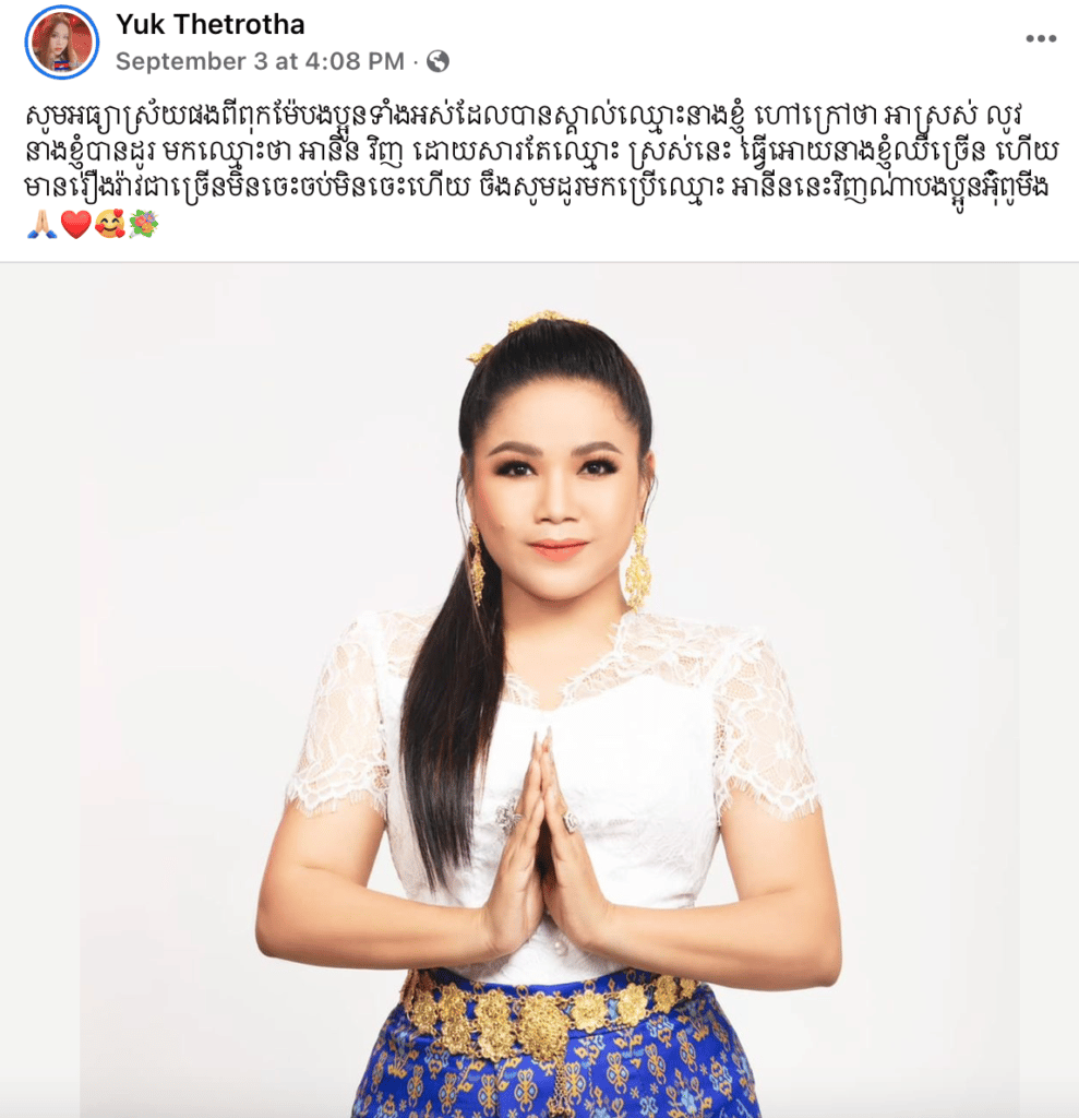 ក្រោយជួបរឿងផ្ទួនៗ ធ្វើឱ្យ យក់ ឋិតរដ្ឋា សម្រេចចិត្តប្តូរឈ្មោះហៅក្រៅថ្មី!