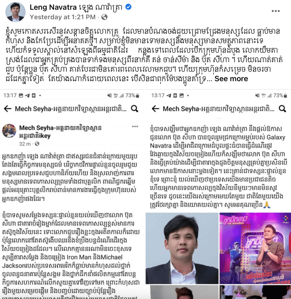 ប្រកាសកែខ្លួនចូលសិល្បៈវិញ ប៊ុត សីហា ទទួលឱកាសធំៗពីស្ថាប័ន