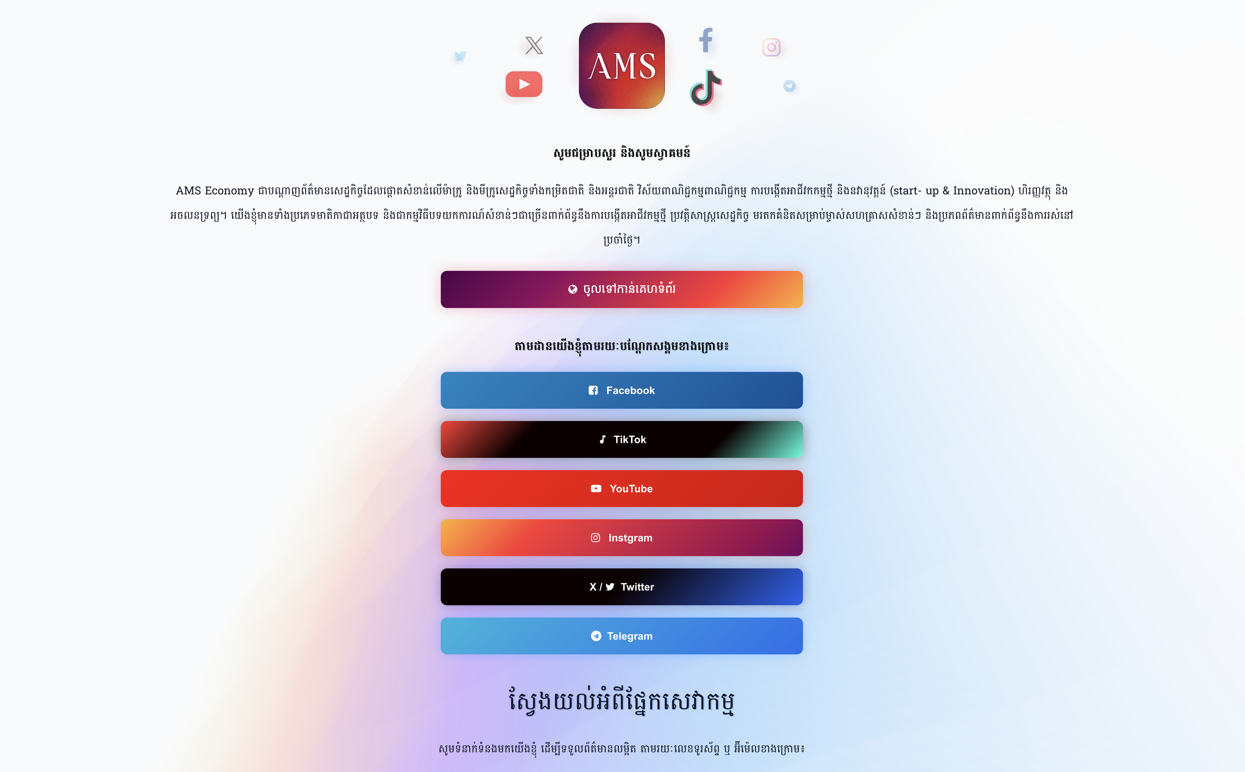 Smart Links - AMS INFOTAINMENT