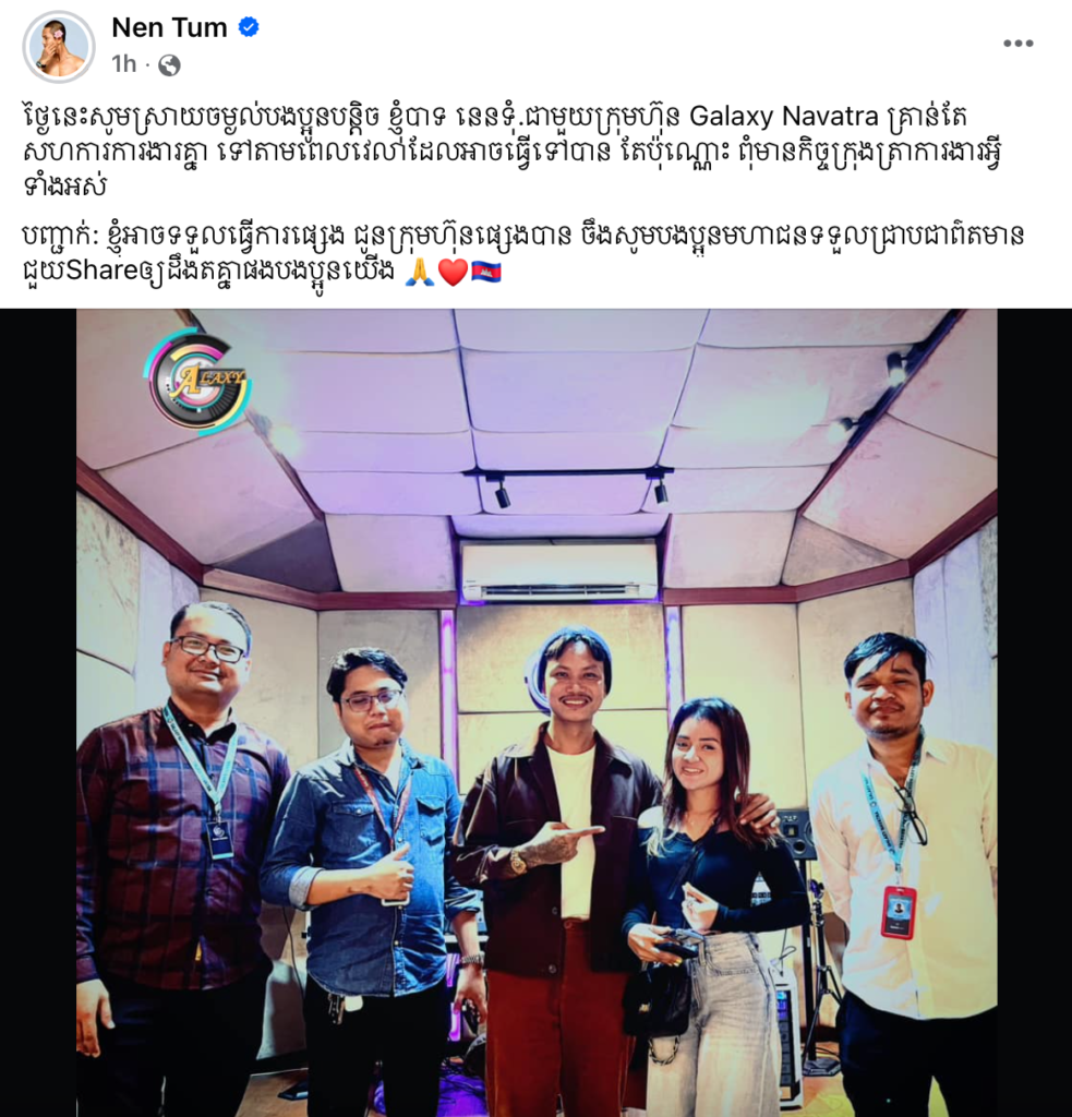 នេនទុំ បញ្ជាក់ច្បាស់ៗពីទំនាក់ទំនងជាមួយផលិតកម្ម Galaxy Navatra