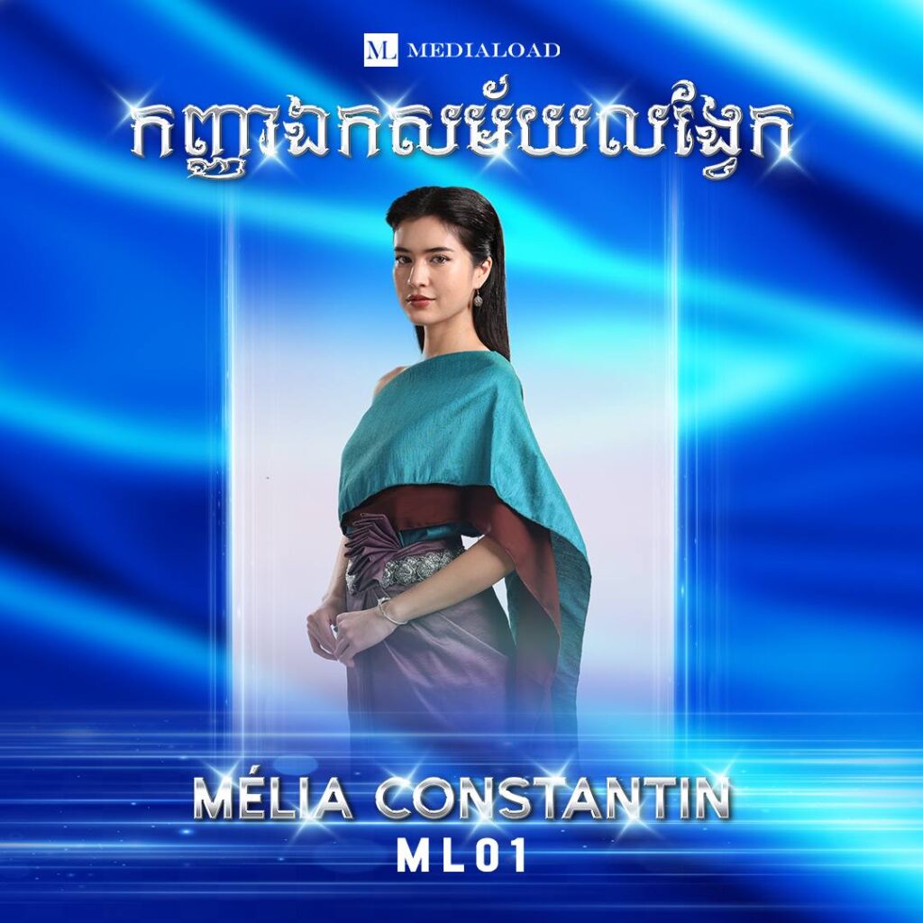 ទីបំផុតស្រីស្អាតកូនកាត់បារាំងខ្មែរ មាលា ចូលប្រកួតបវរកញ្ញា ...