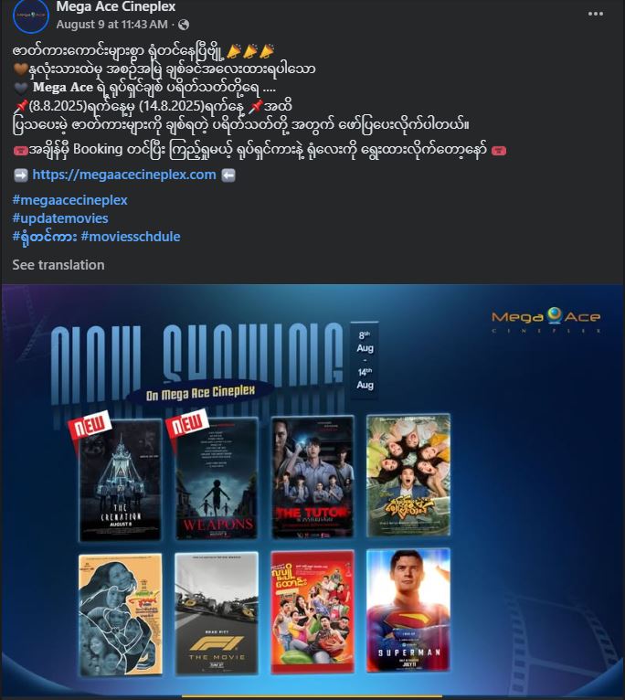 កុនខ្មែររឿង បូជាសពពោះធំ លេចវត្តមានក្នុងរោងភាពយន្តធំៗនៅភូមា