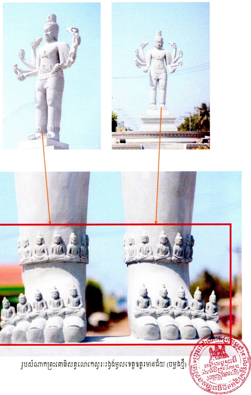 មន្ទីរវប្បធម៌ខេត្តឧត្តរមានជ័យ ចេញសេចក្ដីបំភ្លឺលើមតិរិះគន់រូបសំណាក